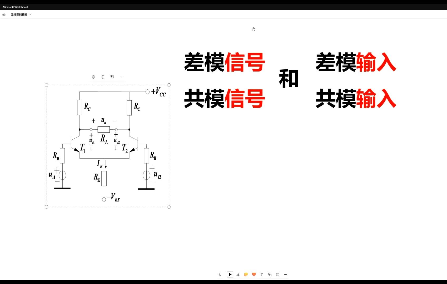 差(共)模信号和差(共)模输入的区别
