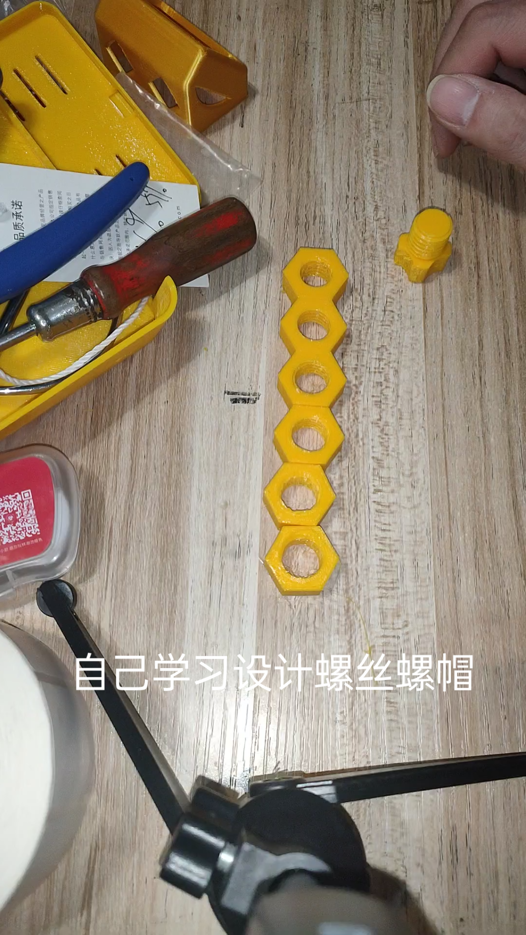设计用于3D打印的螺丝螺母的尝试