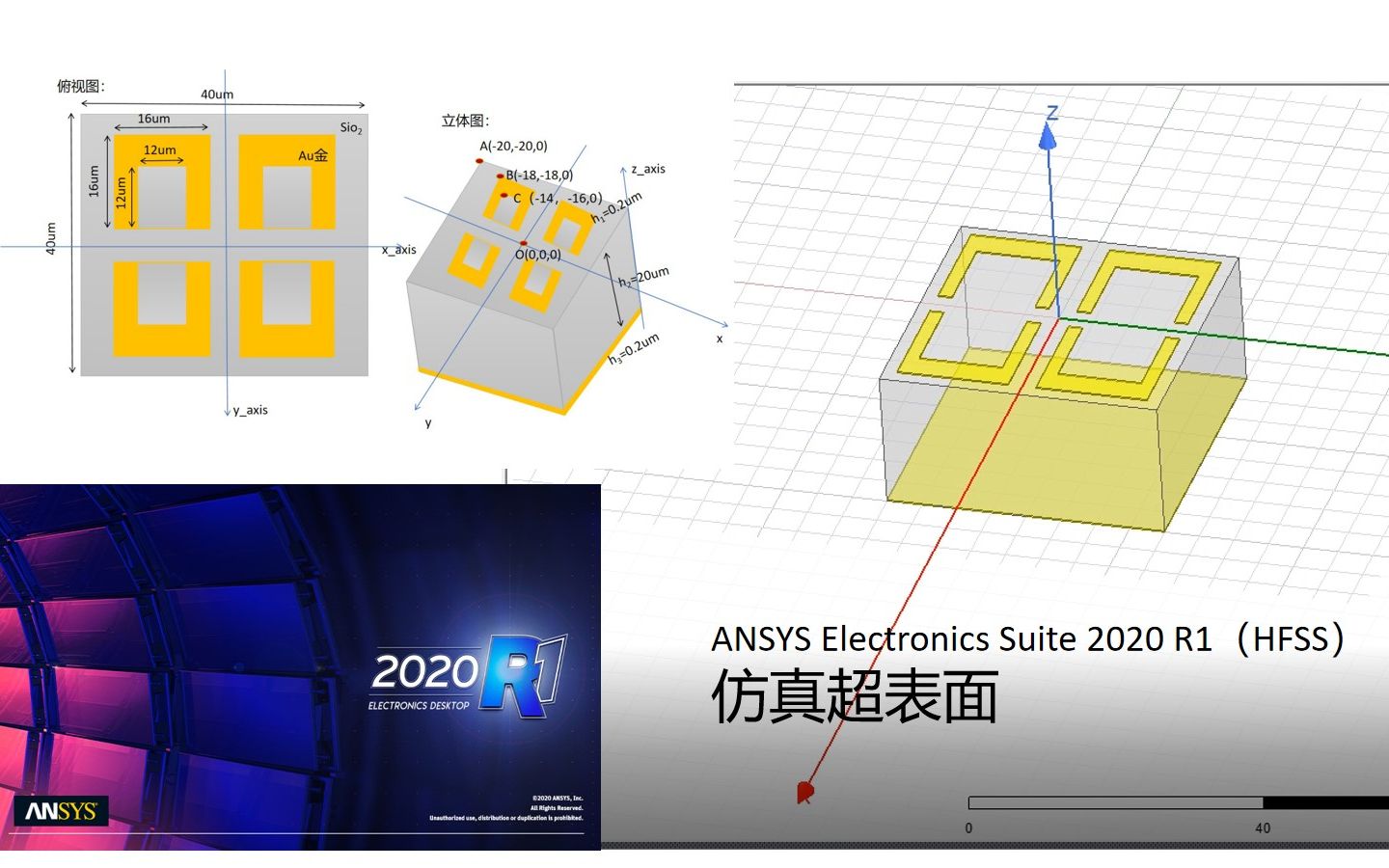 ANSYS Electronics Suite 2020 R1(HFSS)仿真超材料的简单建模操作