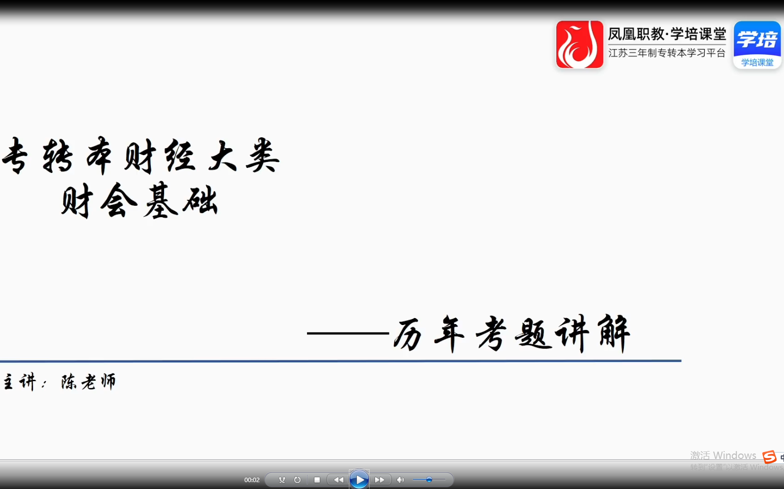 江苏专转本财经类财会基础,真题讲解