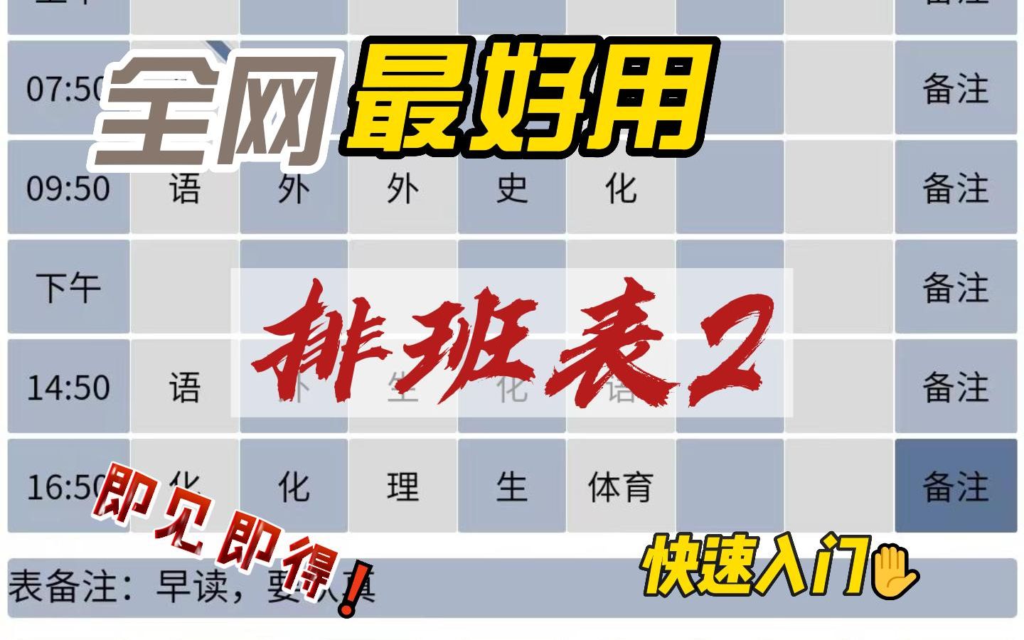 排班表2_快速入门