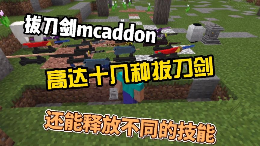 手机版我的世界拔刀剑模组,不仅种类繁多,还能释放不同的技能
