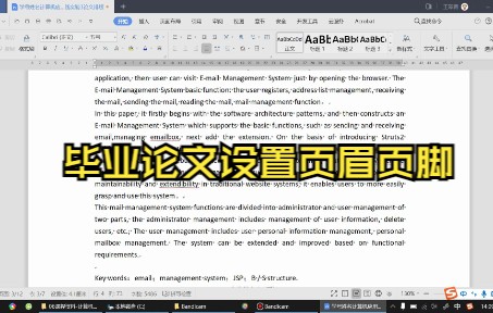 设置页眉页脚添加目录