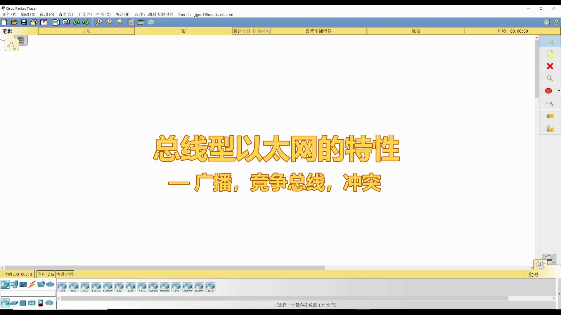 计算机网络仿真实验04:总线型以太网的特性(广播,竞争总线,冲突)(思科...
