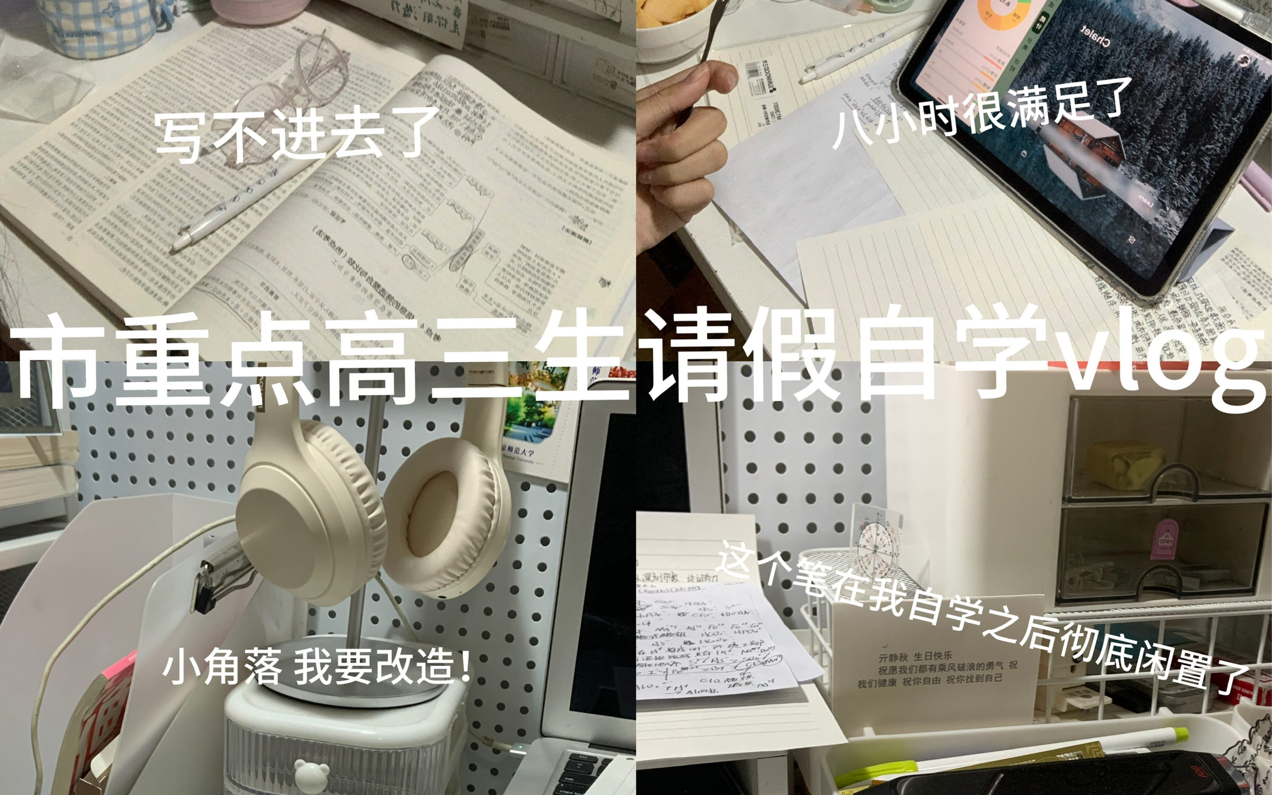 市重点高三生请假自学vlog