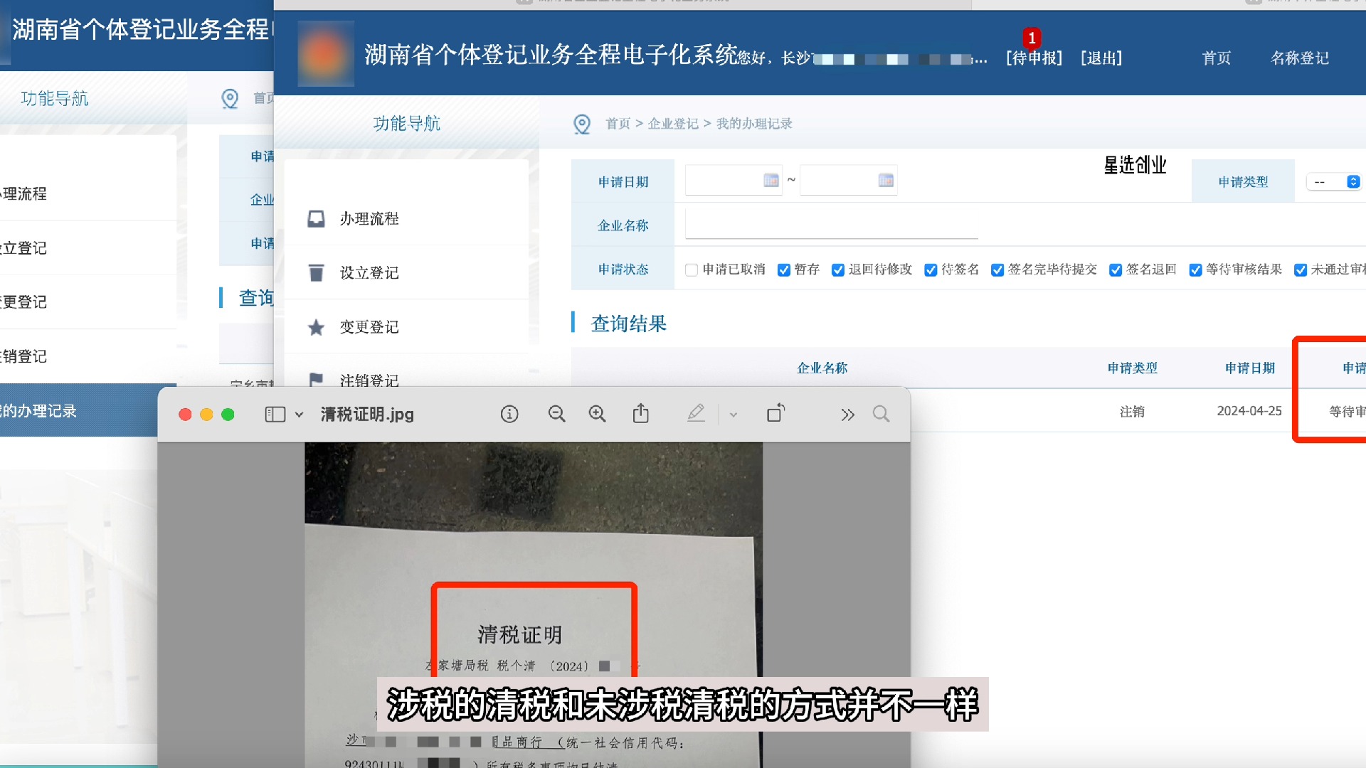 湖南营业执照注销之湖南税务注销湖南清税证明指引