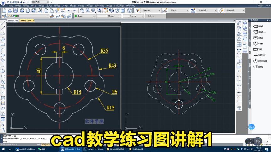 [CAD教程]100个案例之1讲解