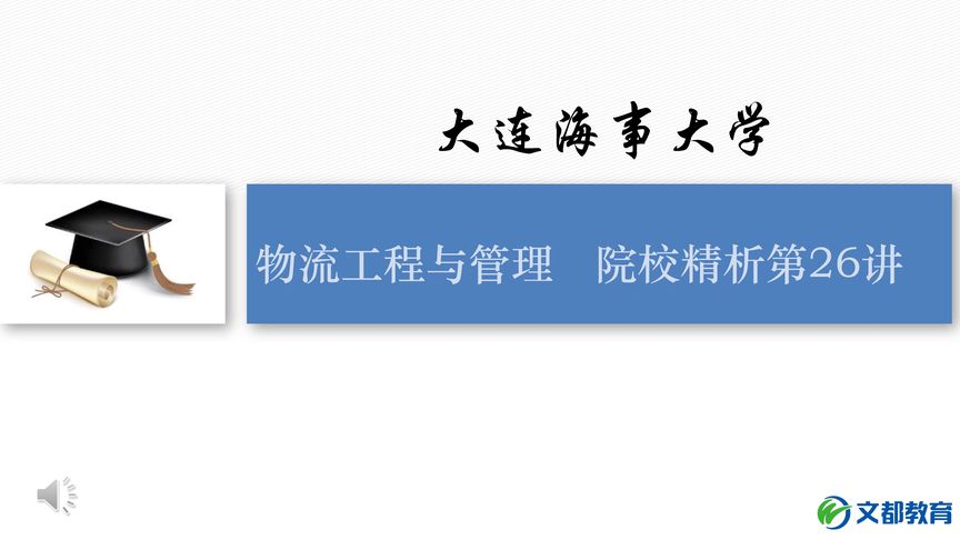 #物流专硕 #物流工程考研物流工程与管理 院校精析第26校