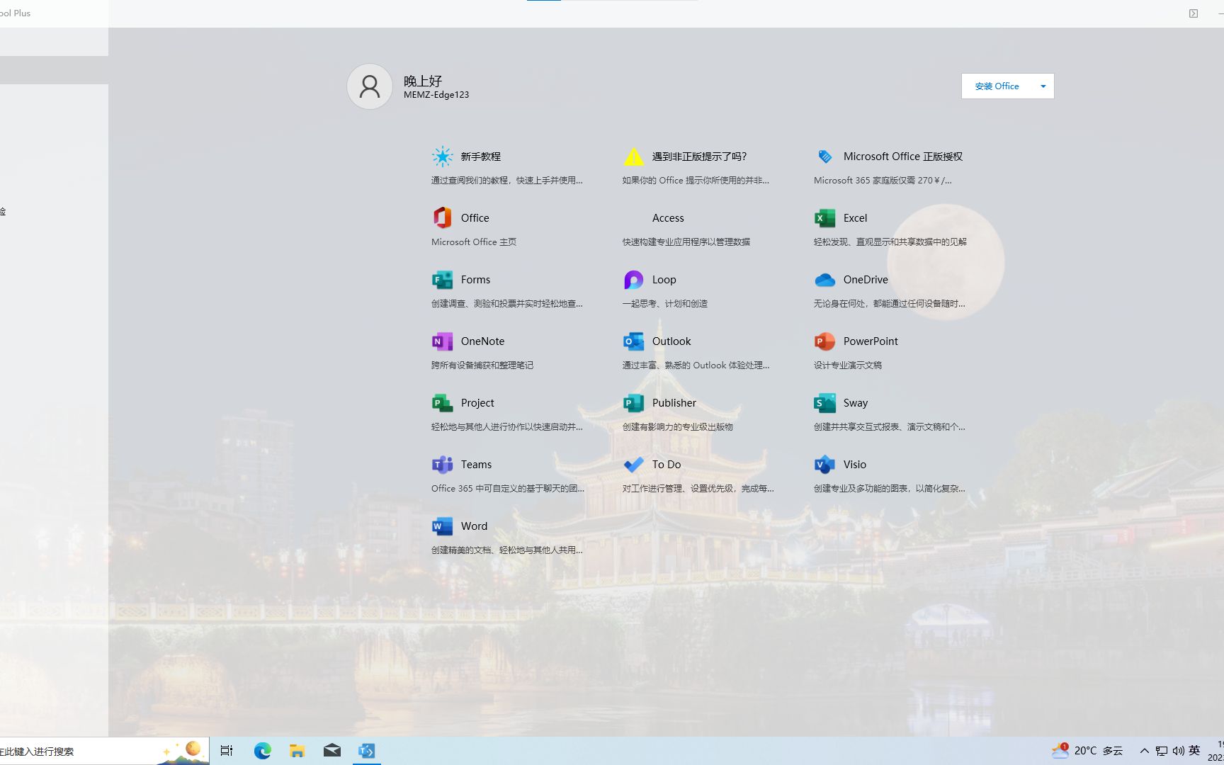 office tool plus使用方法,如何免费使用office。