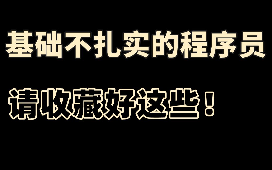 ...网络(TCP/IP,IO模型,RPC,Netty网络框架),数据结构与算法全部讲清楚了