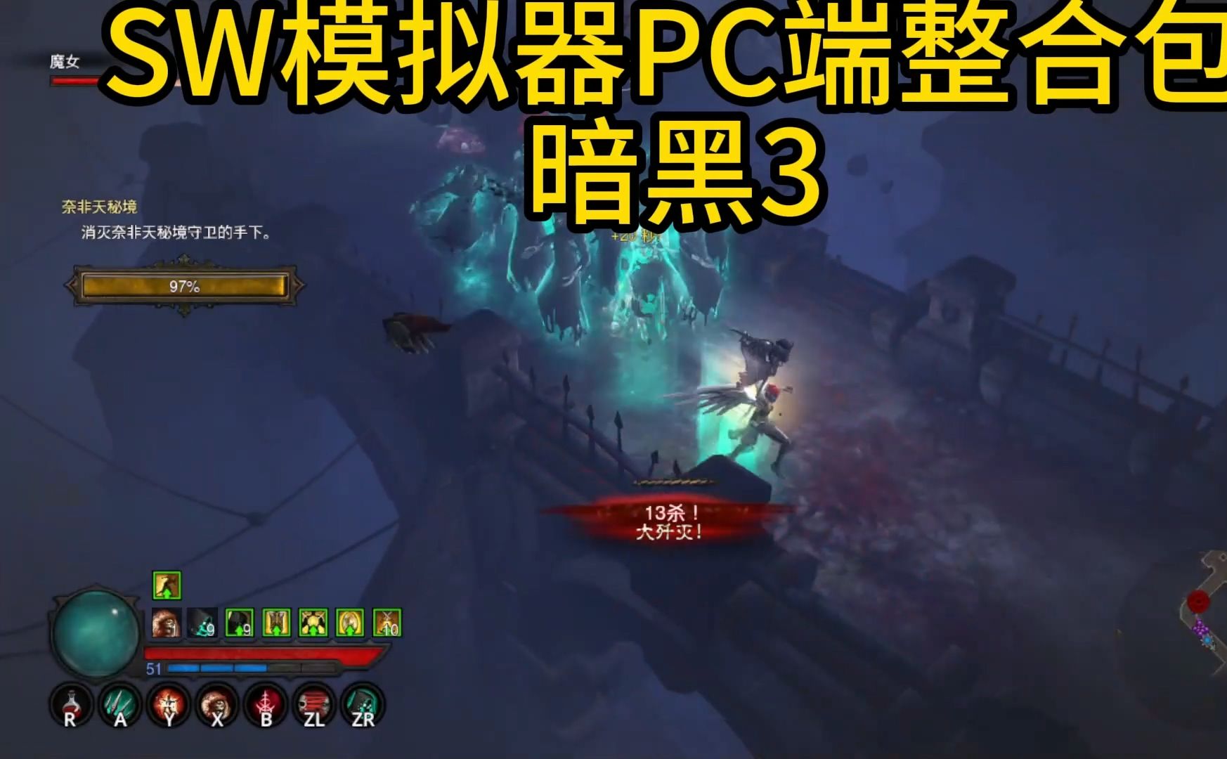 SWitch模拟器暗黑3整合包+游戏库 单机游戏推荐