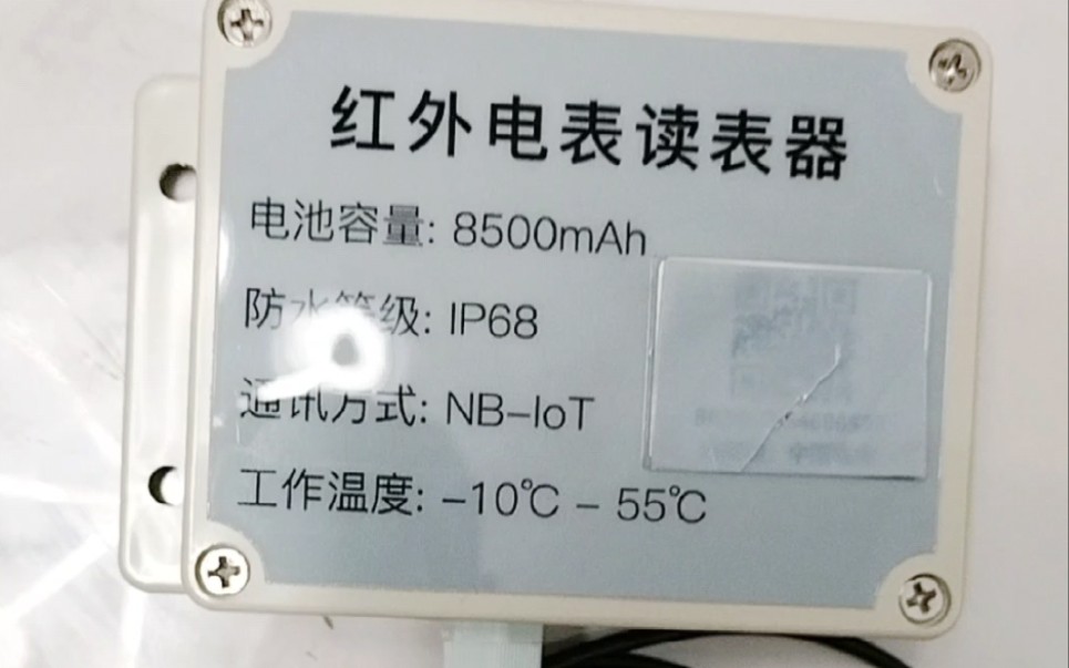 红外电表读表器,抄表器,无线传输,NB-IoT通讯