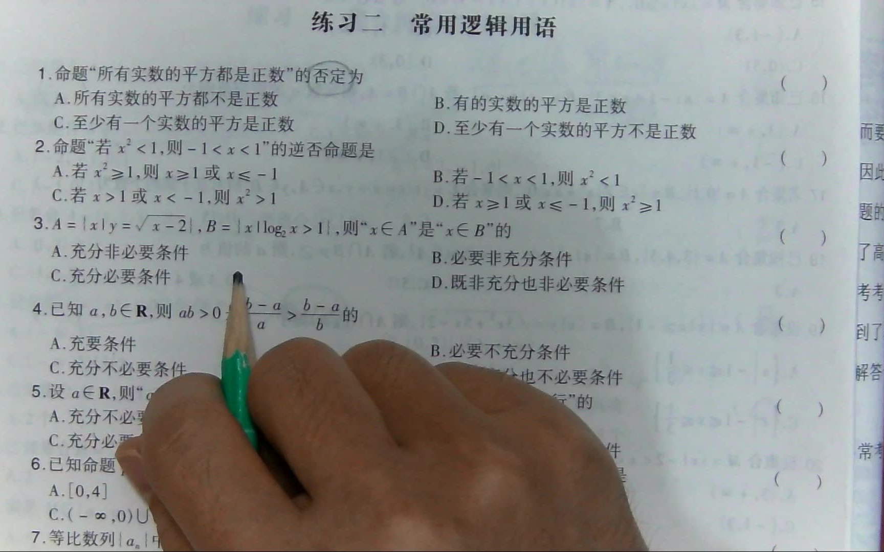 2常用逻辑用语,充分条件必要条件如何区分?命题如何转化?来练练吧!...
