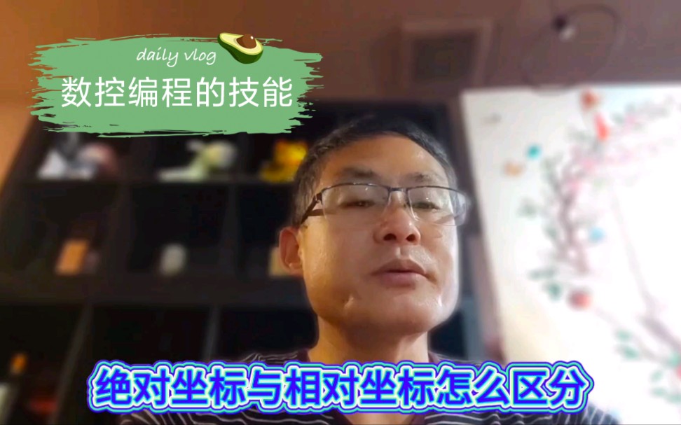 一张图讲解绝对坐标G90与相对坐标G91的用法和区别之处在哪里