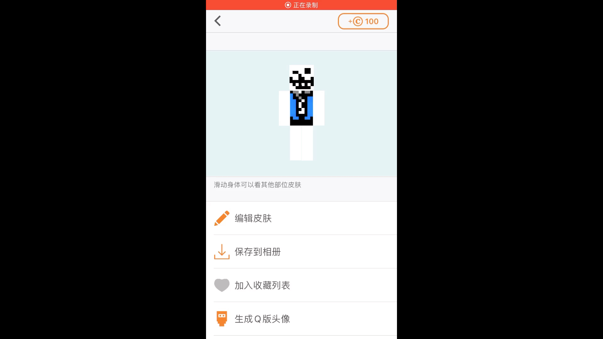 快肝-15分钟制作Sana我的世界皮肤 传说之下我的世界皮肤