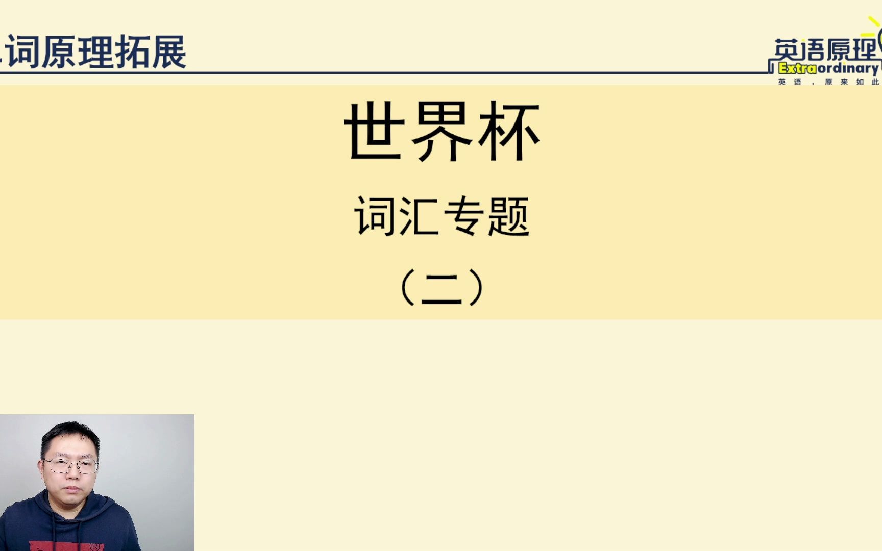 看世界杯学英语单词 | 来学 “替补球员” substitute 怎么记!该知识点选...