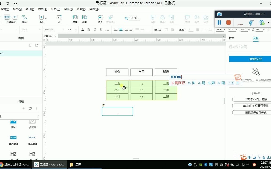 【Axure 教学】Axure PR 9.0 中继器实现增删改查V1.0