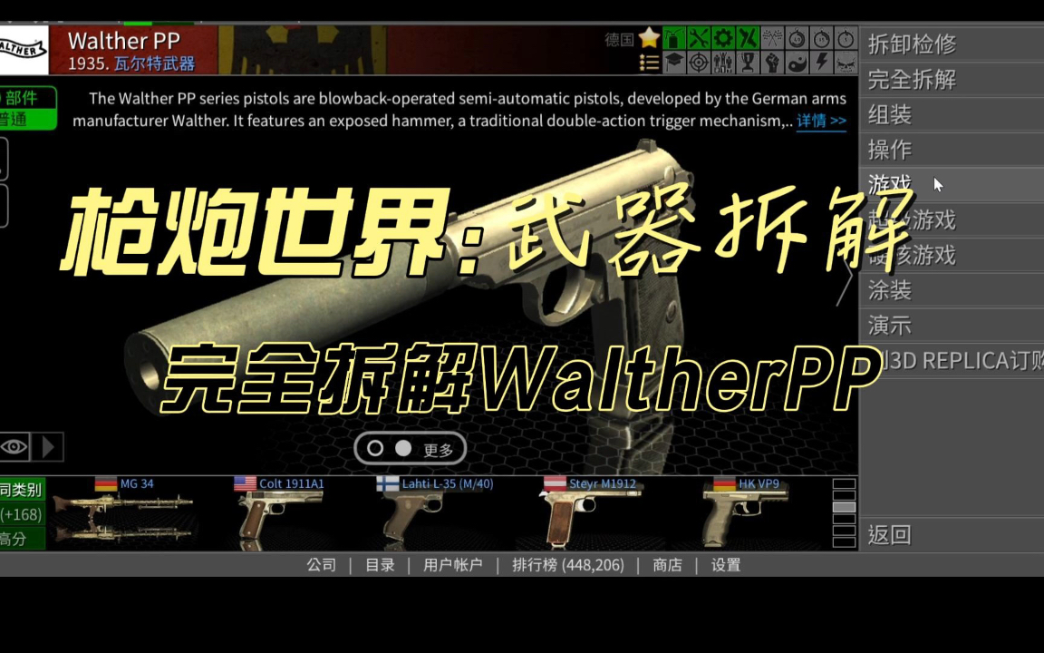 【单机游戏】枪炮世界武器拆解:完全拆解瓦尔特手枪