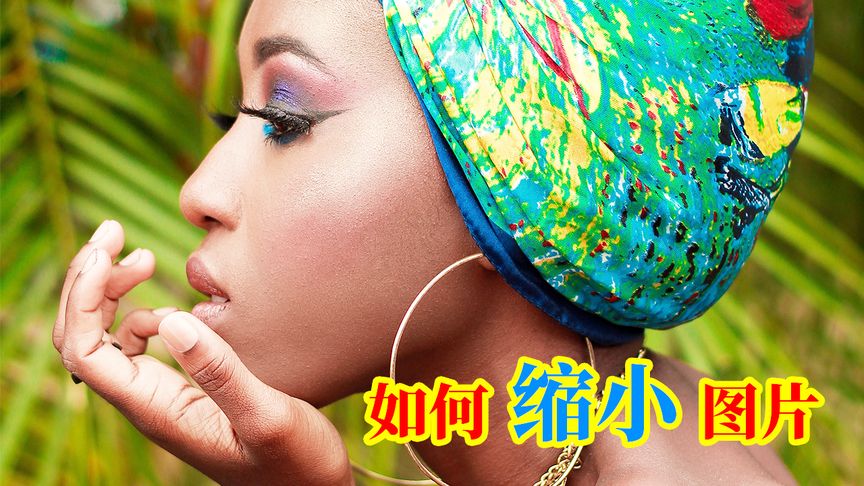 ps技巧:裁切工具+照片品质,教你如何按要求缩小图片干货!