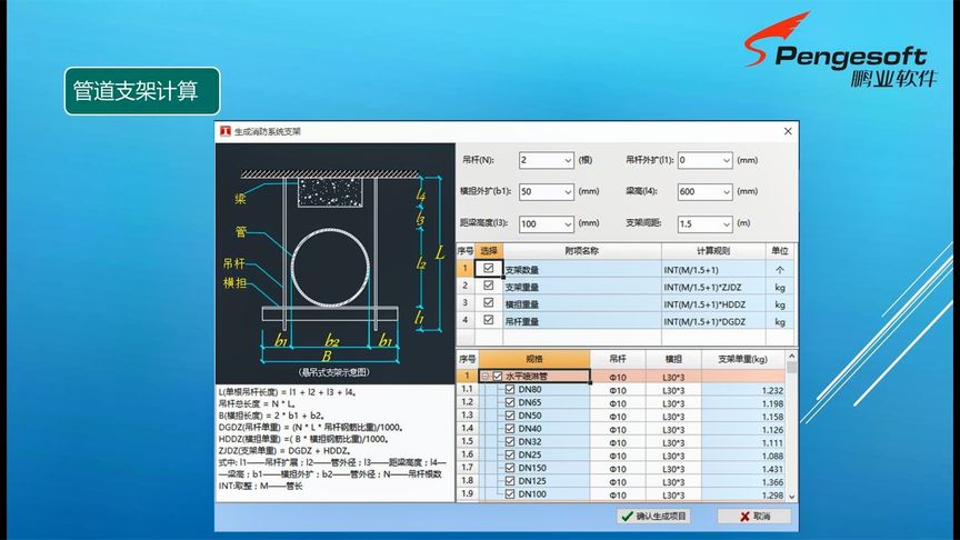 鹏业安装算量V8.0.0.1升级之管道支架计算
