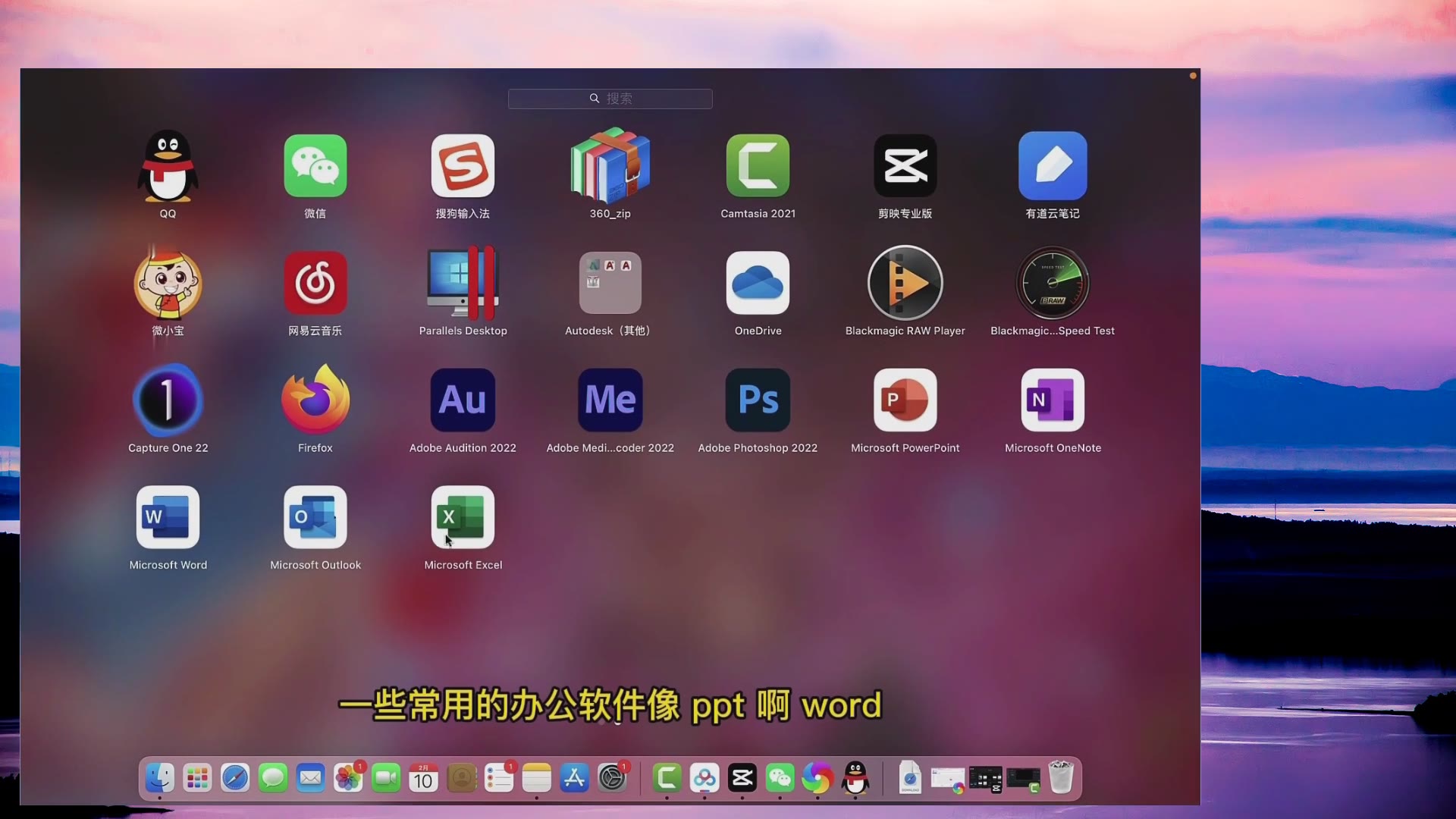 最新版Office2021如何在苹果电脑上下载安装永久使用_Mac_Excel