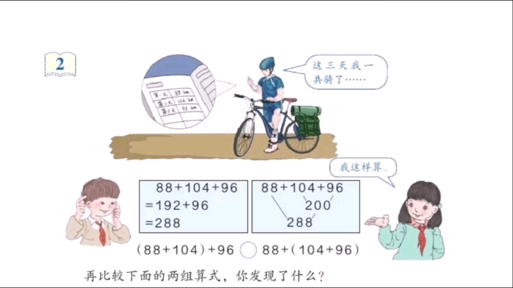 教资面试加法交换律