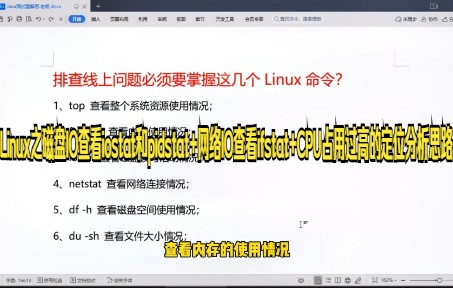 ...Linux之磁盘IO查看iostat和pidstat+网络IO查看ifstat+CPU占用过高的...