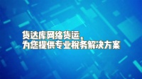 货主企业缺少进项发票怎么办,不要慌,用这些办法来解决