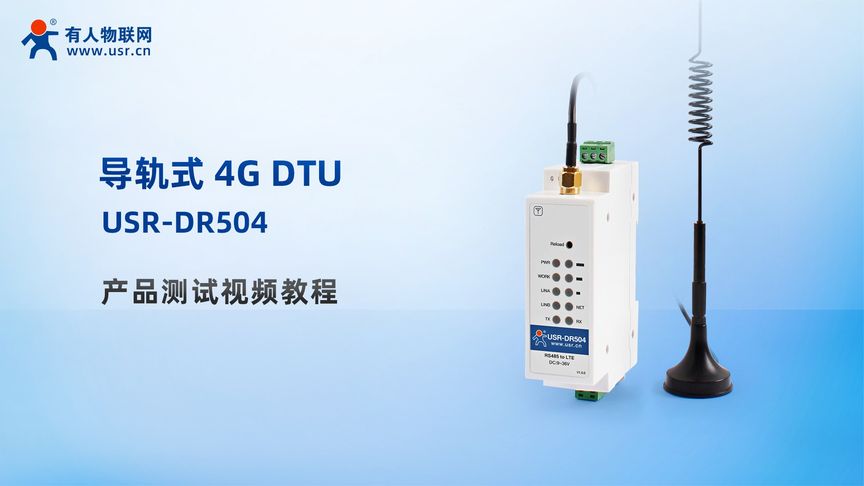 配电箱数据采集用导轨式4G DTU,小而美,赞!