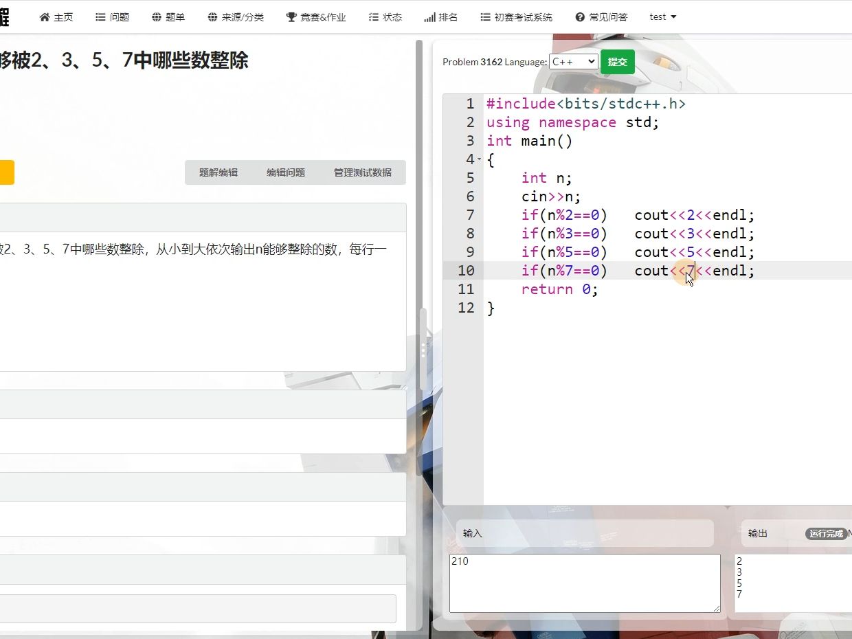 3162 请问一个整数n能够被2、3、5、7中哪些数整除