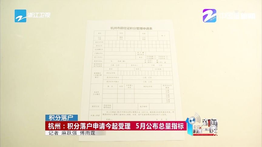 杭州—积分落户申请今起受理,5月公布总量指标