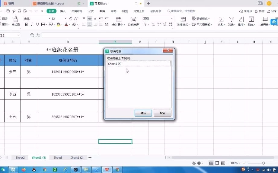 Excel(wps)基础教程第六讲 隐藏显示和标签颜色