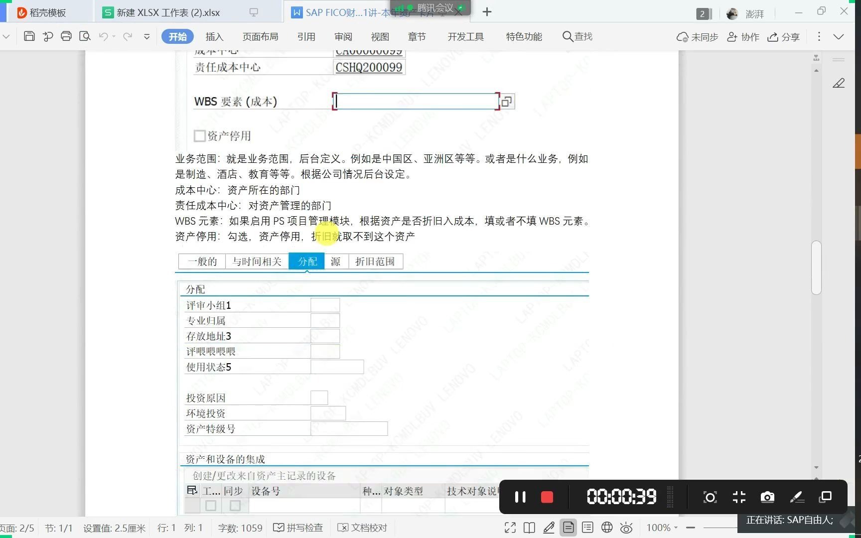 SAP财务模块-资产