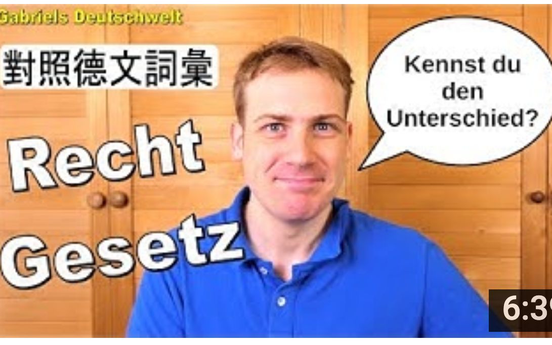 【德语学习】Recht - Gesetz用法以及区别