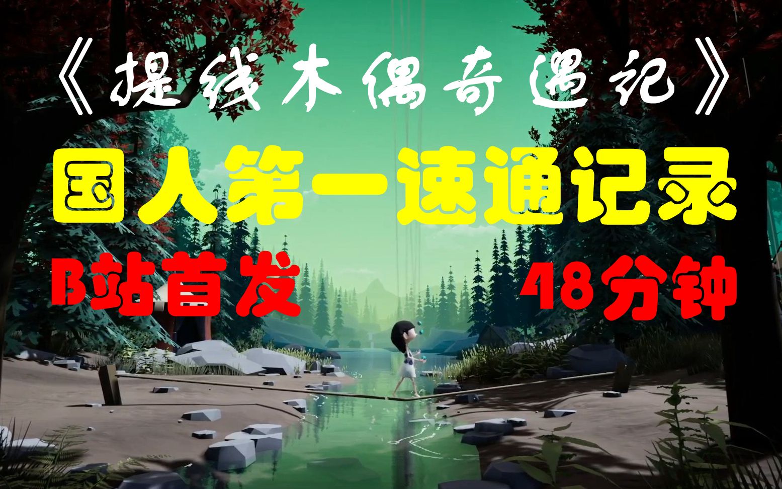 ...小小梦魇类型卡通画面!唯美童话治愈系结局!中文剧情通关流程攻略!