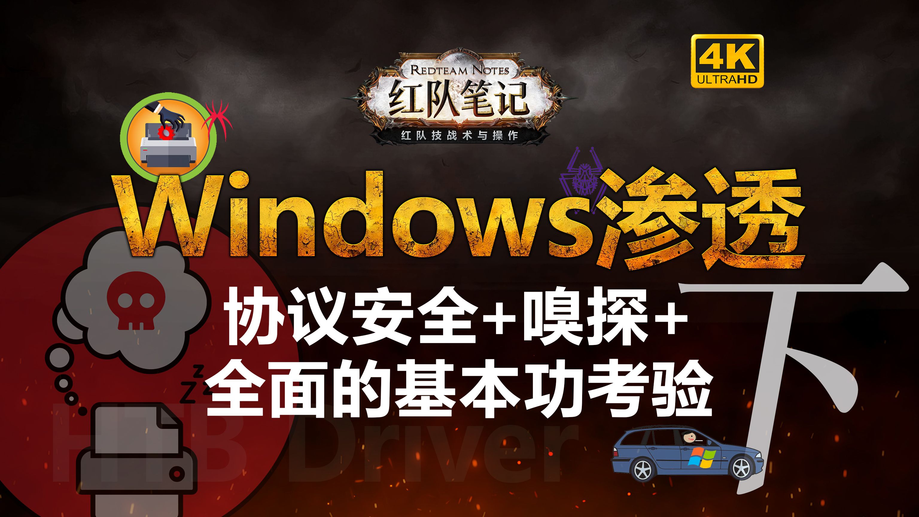 「红队笔记」靶机精讲:HTB Driver 下 - 玩转Winpeas枚举,更有打印机...