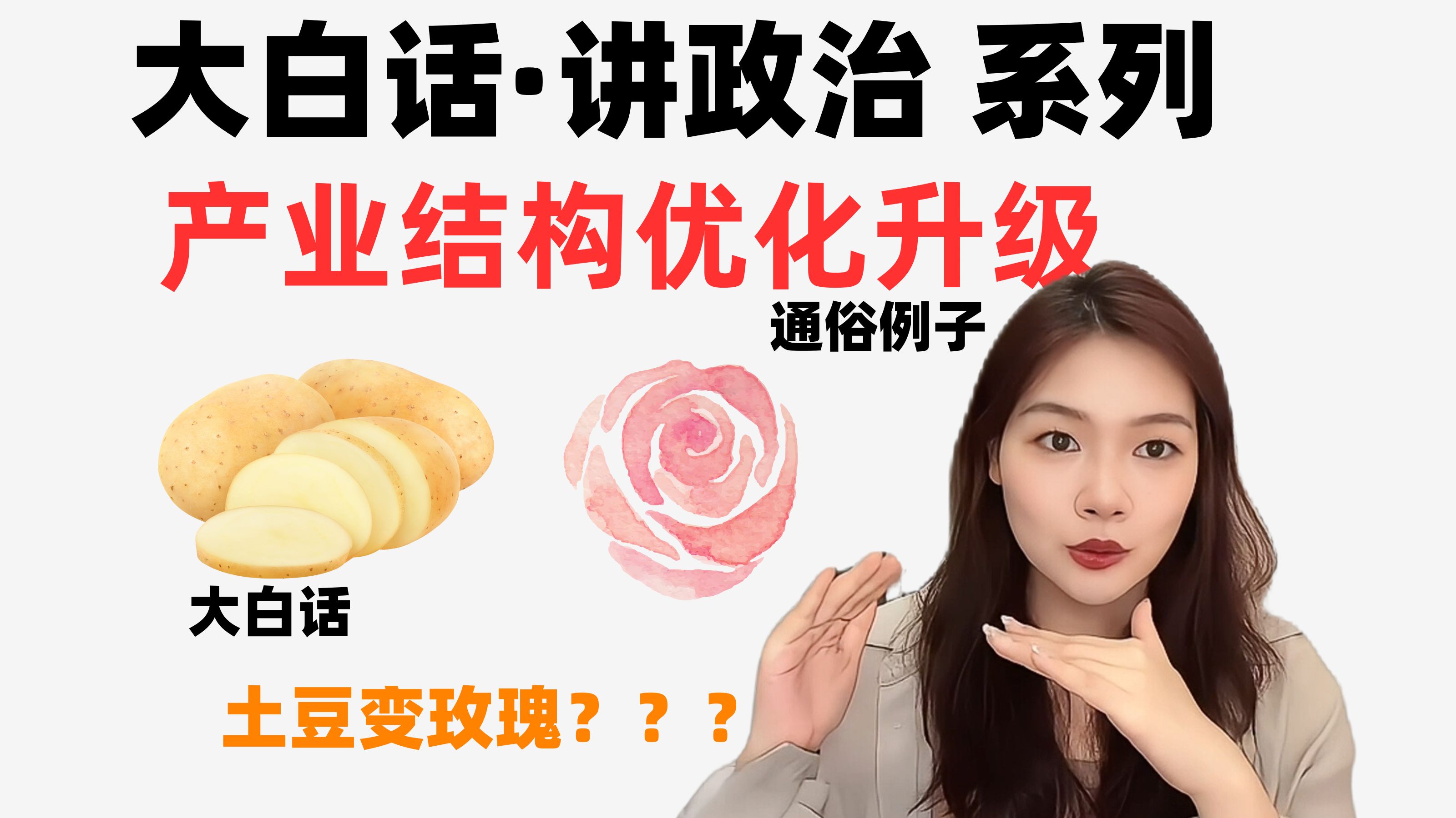 产业结构优化升级是什么意思?高中政治术语大白话解释