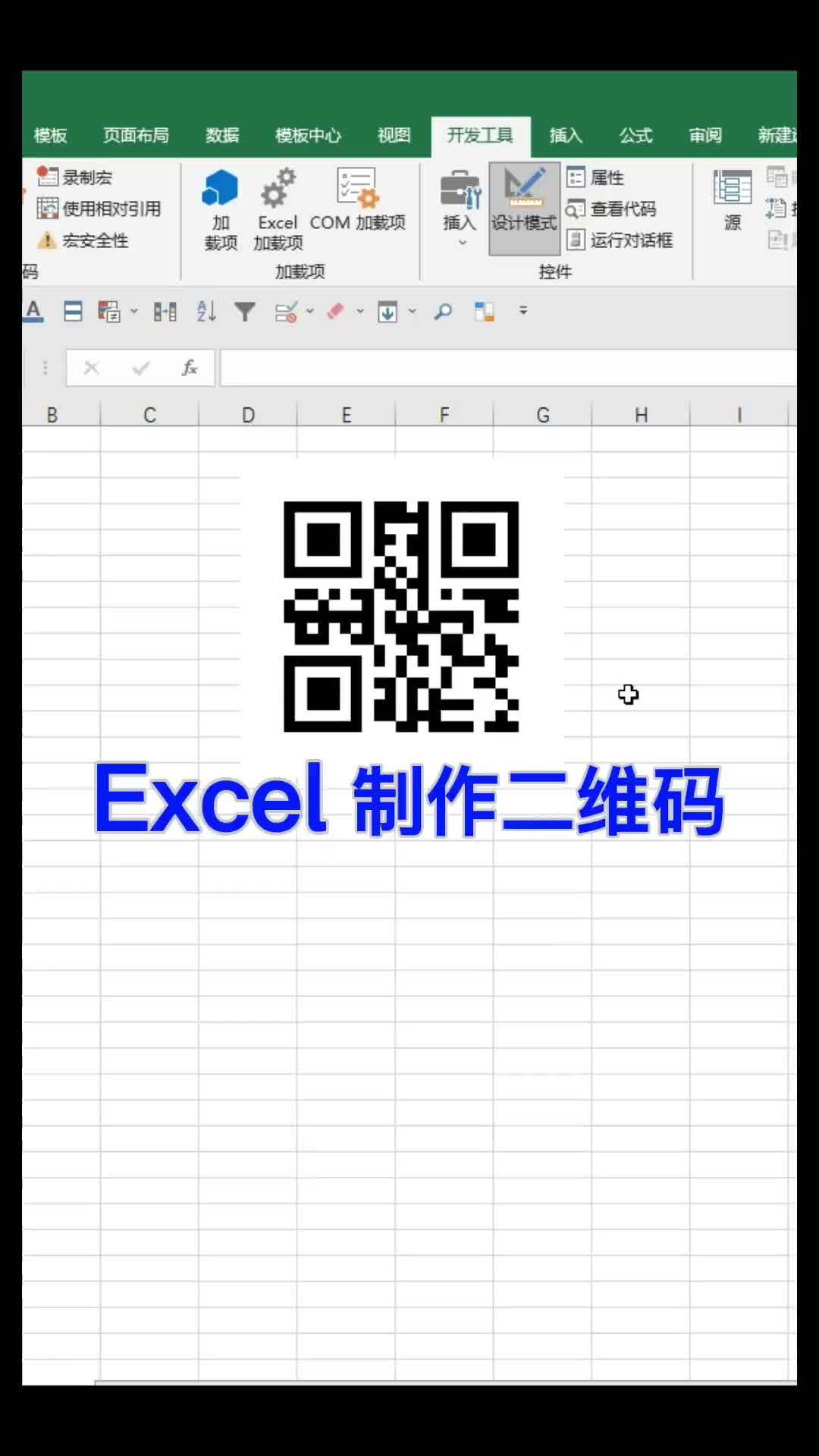Excel做的二维码比普通的二维码强大
