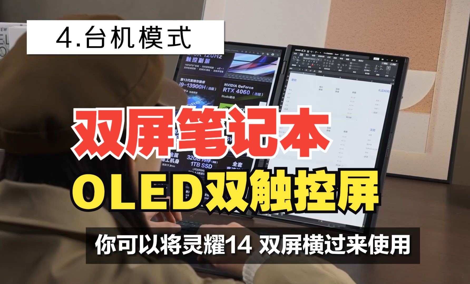 关于灵耀14 双屏的这些用法,你知道多少? 华硕灵耀 灵耀14双屏