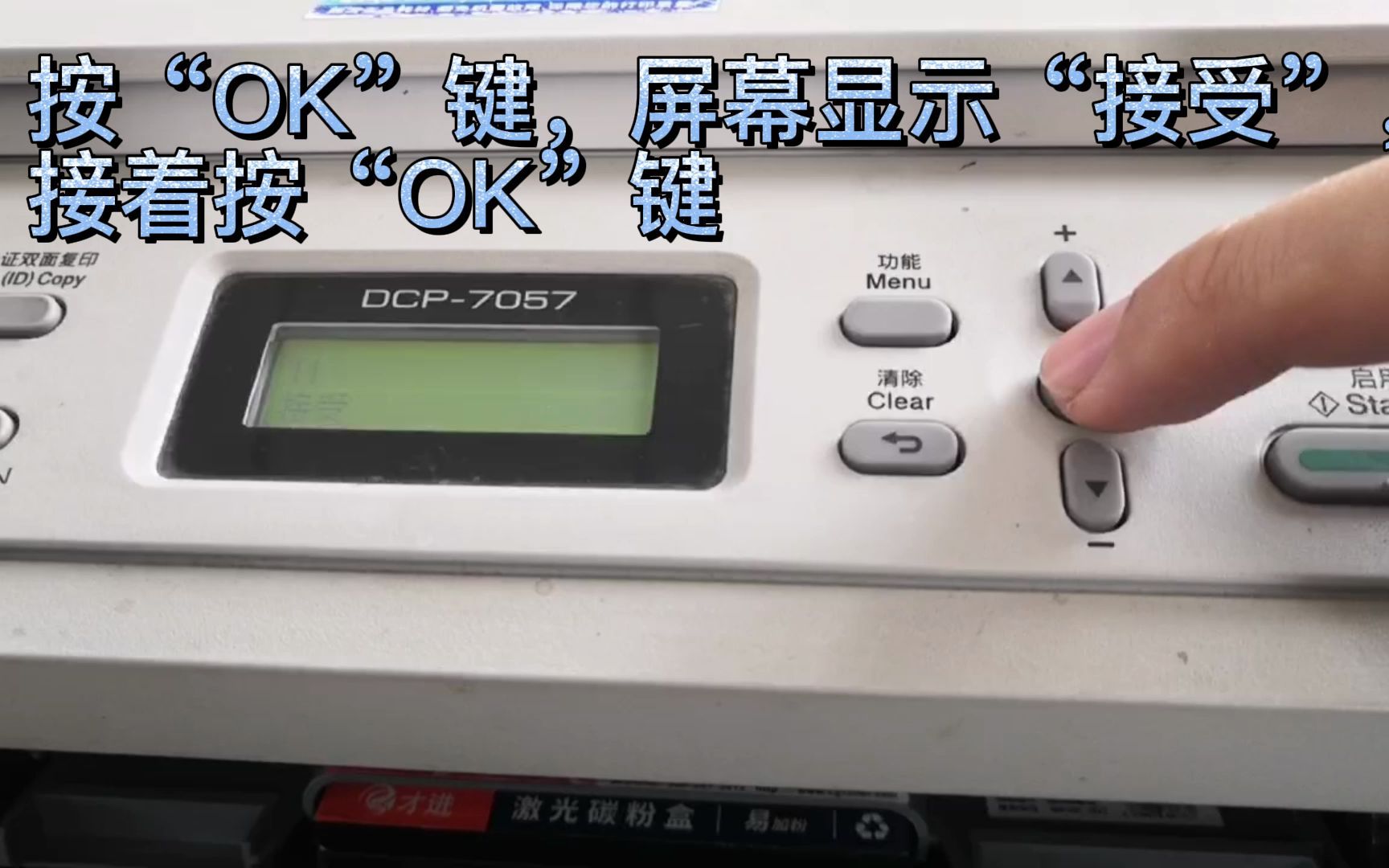 兄弟打印机DCP-7057重置硒鼓