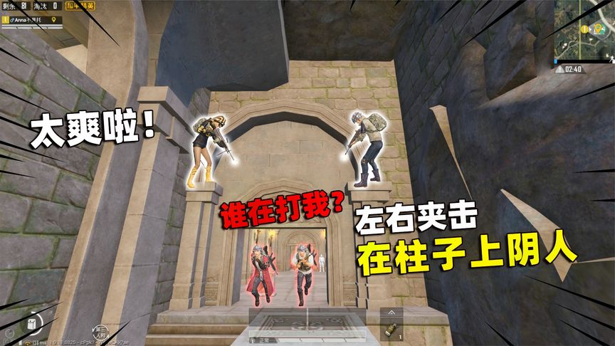 可爱的Anna:和小冬左右夹击!在遗迹柱子上阴人,敌人以为是大哥