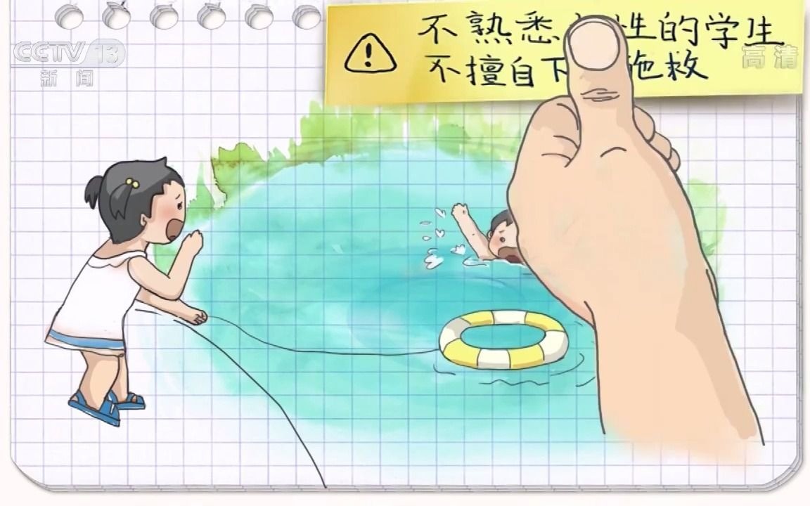 【央视】珍爱生命 预防溺水 央视新闻频道公益广告