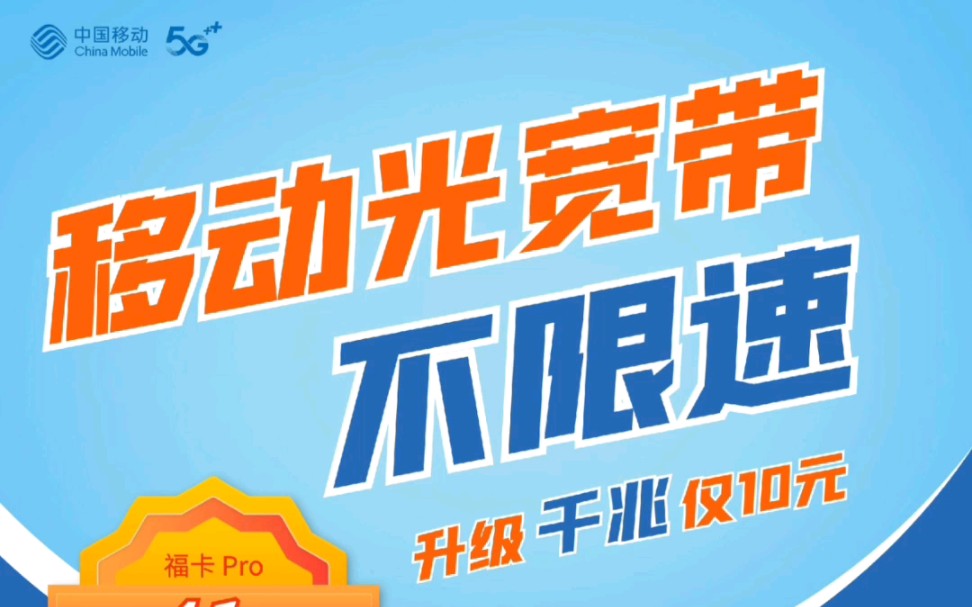 移动宽带,新老用户均可办理。