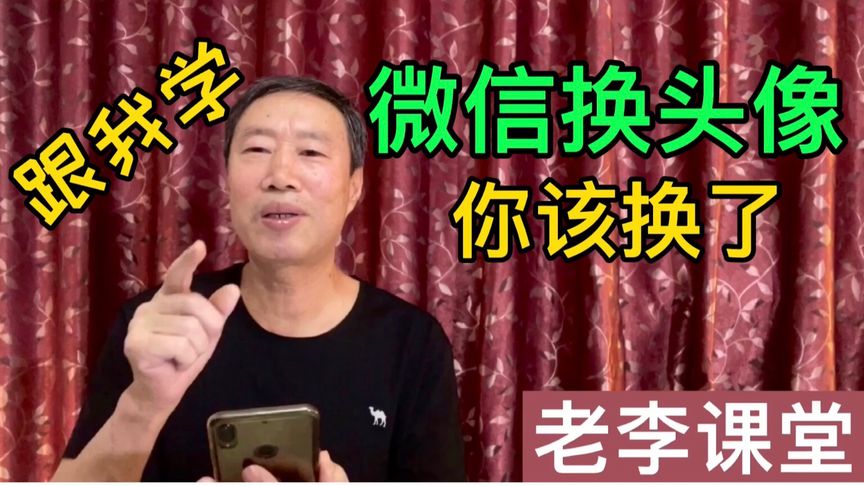 微信头像你该换了,定期更换才能展现魅力,不会换我来教你