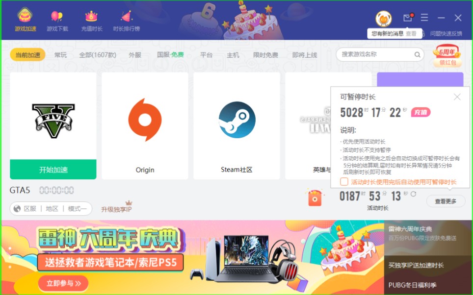 雷神加速器88小时CDK,之前领过100小时的也能领_手机游戏热门视频