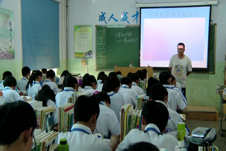 ...一册_第1节 计算机网络基础知识-刘老师_优质课教学视频(配课件教案)