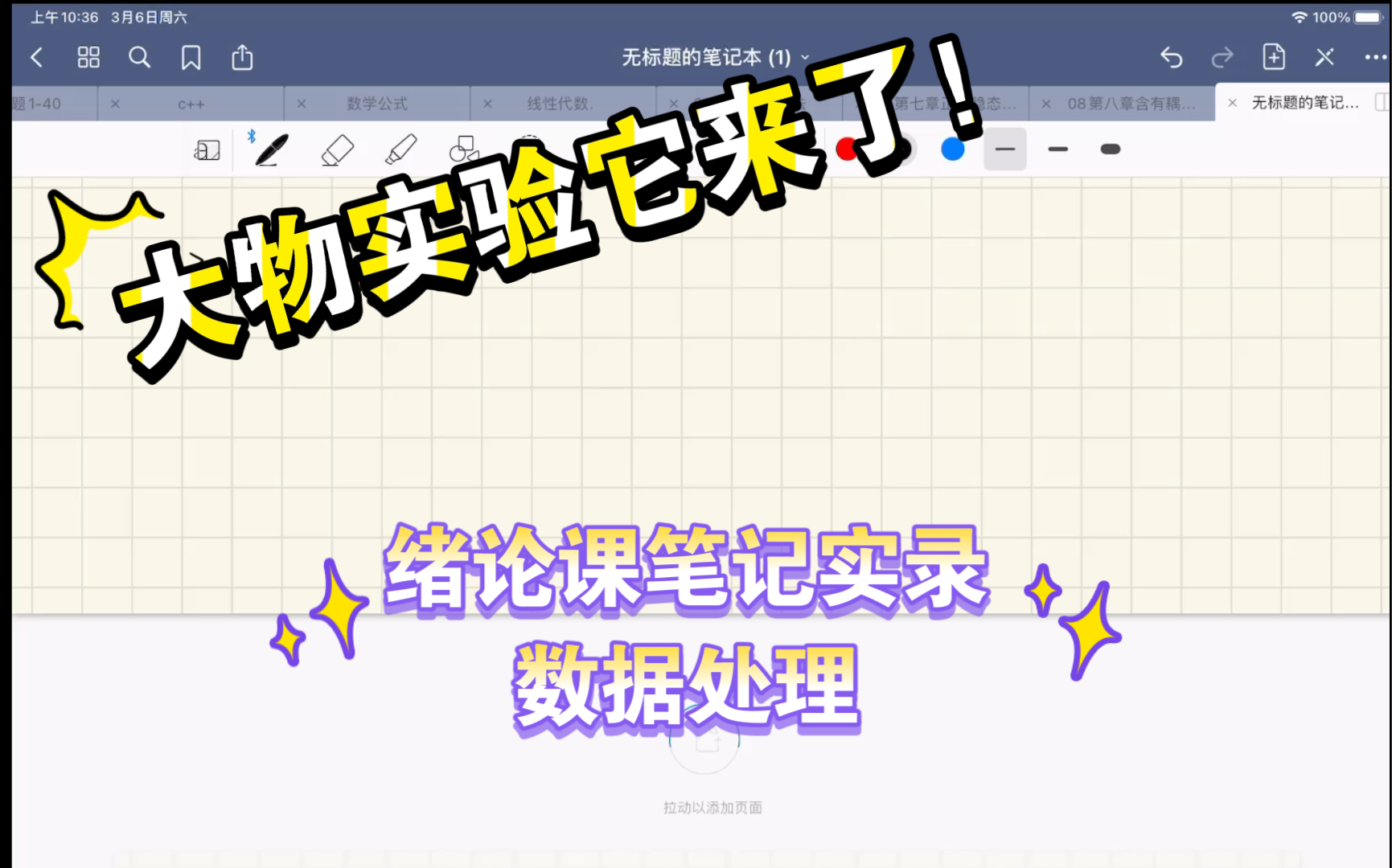 物理实验绪论 数据处理课笔记实录