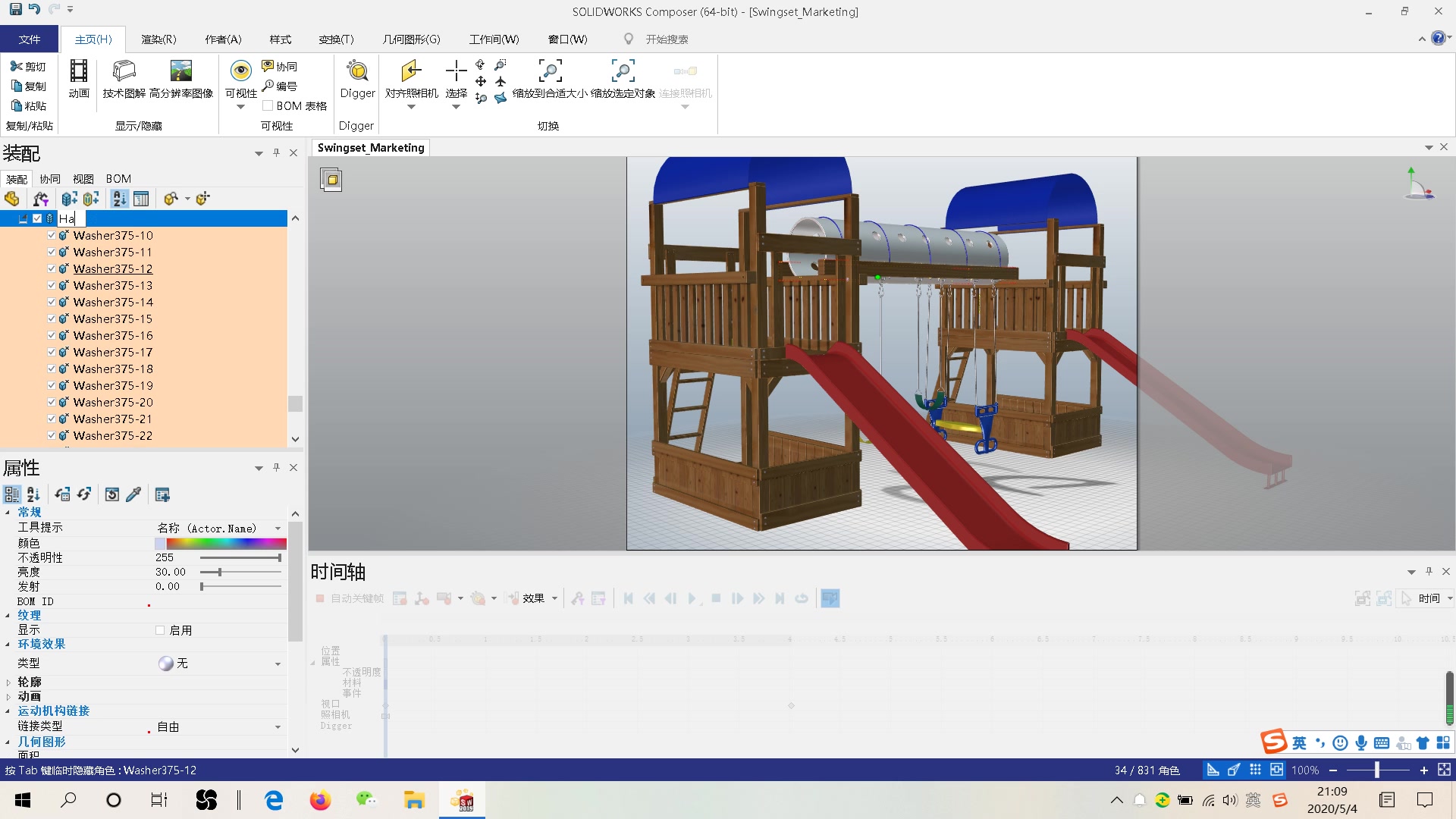 SOLIDWORKS Composer创建营销动画