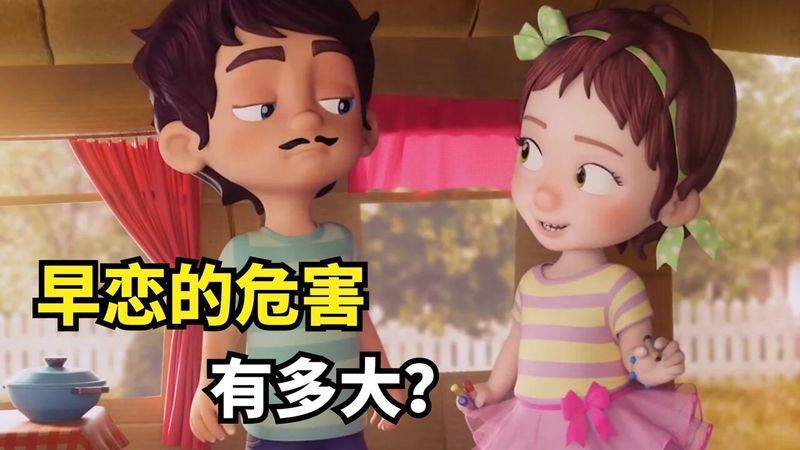 早恋的危害有多大男孩为传宗接代,竟十四岁开始"洞房"