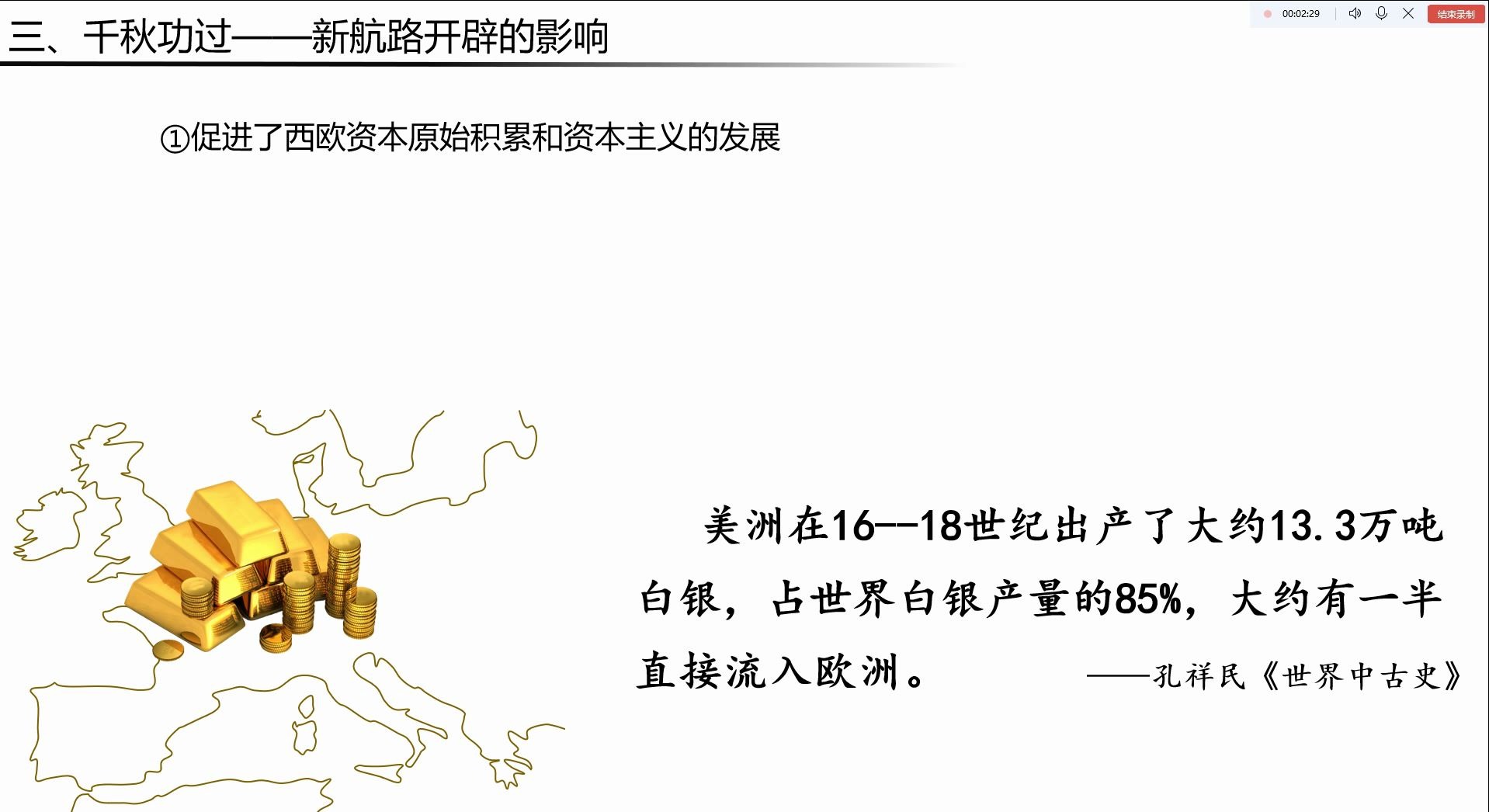 新航路开辟的影响